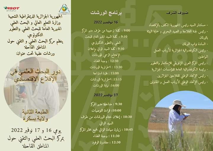 ورشات علمية تحت عنوان : دور البحث العلمي في الإقلاع الاقتصادي - الطبعة ...