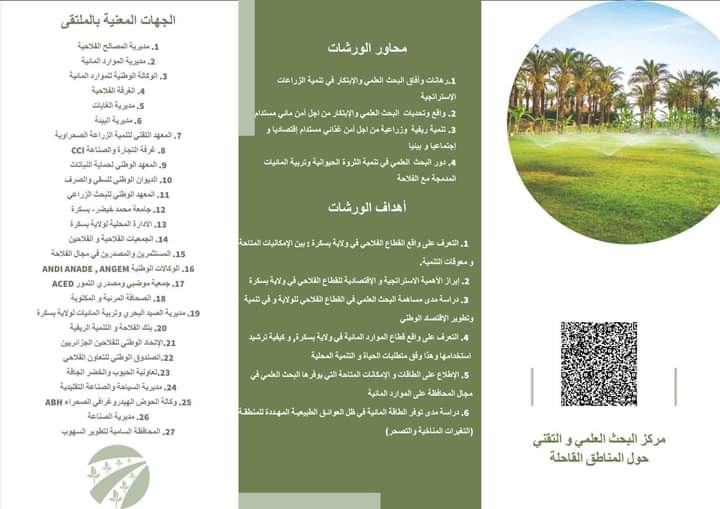 ورشات علمية تحت عنوان : دور البحث العلمي في الإقلاع الاقتصادي - الطبعة ...